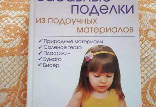 Детская книга поделки
