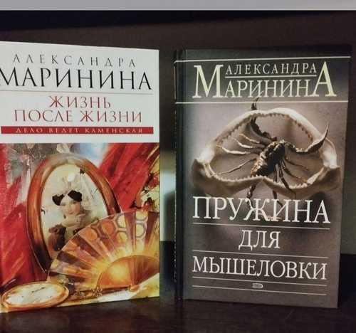 Книги. Александра Маринина