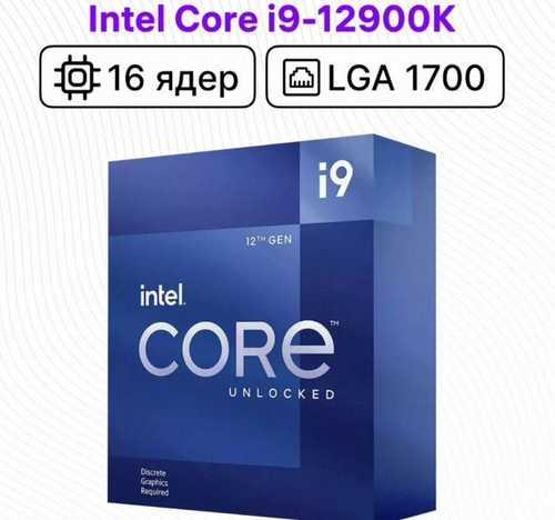 Процессор Intel Core i9-12900K