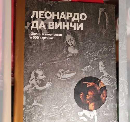 Леонардо да Винчи книга