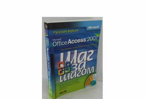 Office access 2007 шаг за шагом Стив Ламберт