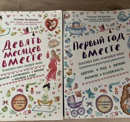 Книги девять месяцев вместе первый год вместе