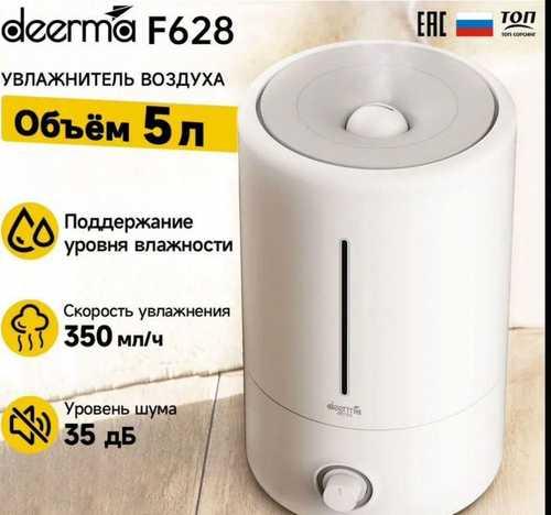 Увлажнитель воздуха deerma F628 с объём бака 5л