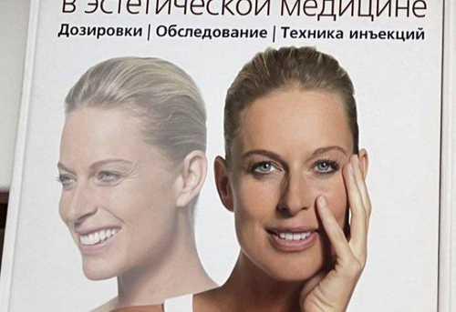 Атлас Заттлер Филлеры в медицине Зоммер