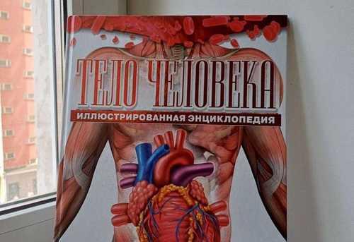 Детская книга по анатомии