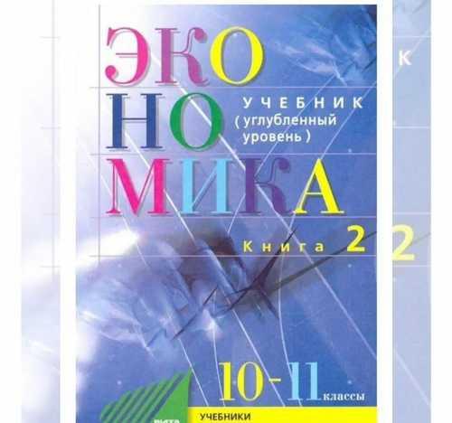 Учебник по экономике