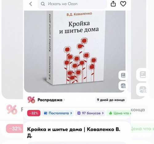 Книга кройка и шитье дома