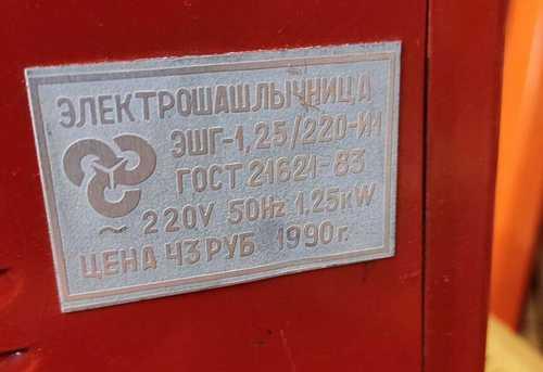 Электрошашлычница СССР