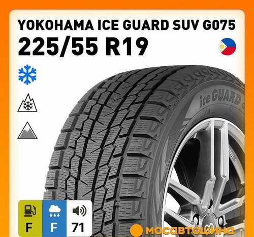 Yokohama Ice Guard SUV G075 225/55 R19 99Q