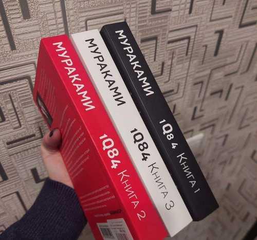 Харуки Мураками 1q84 книги