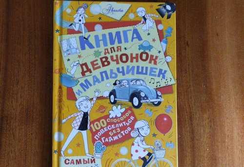 Книга детская