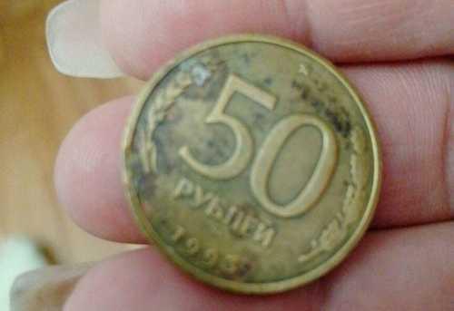 Монета 50руб 1993г