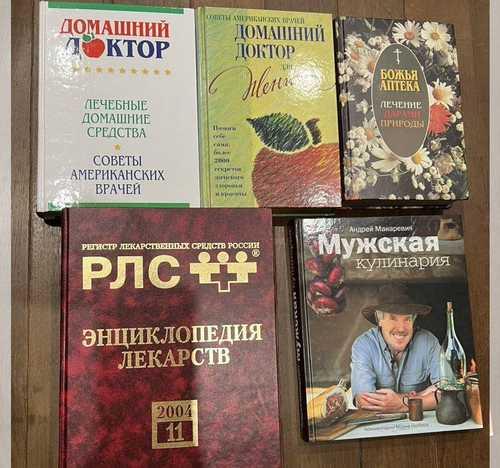 Книги домашний доктор энциклопедия декарств