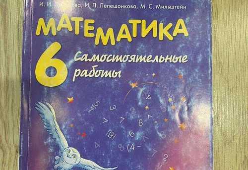 Сборник для самостоятельных работ по математике