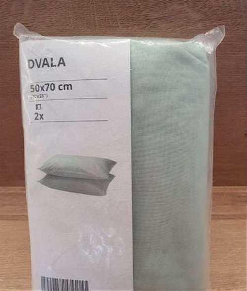 Наволочки IKEA dvala 5070см
