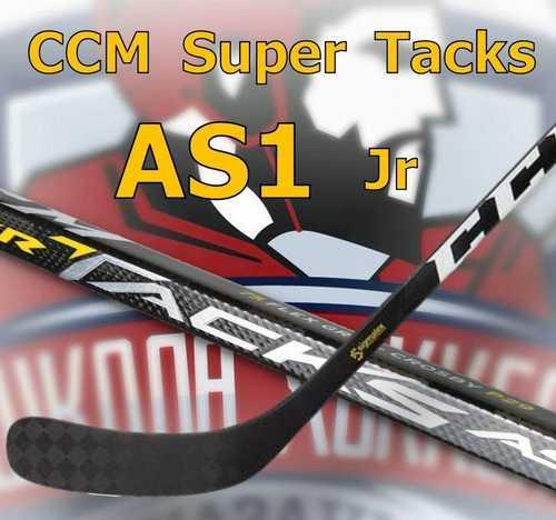 Детская хоккейная клюшка CCM Super Tacks AS1 Jr