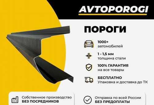 Ремонтные пороги Lifan Smily (320/330)