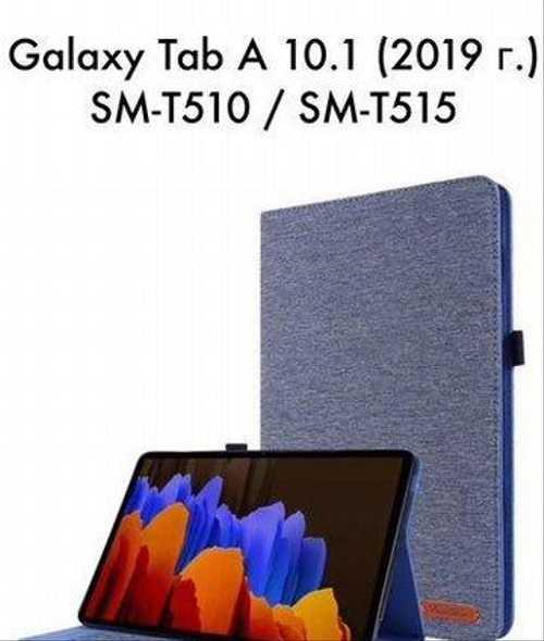 Чехол для Galaxy Tab A 10.1 2019 T510 / T515 Lux