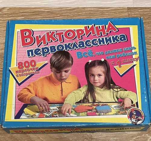 Викторина первоклассника игра