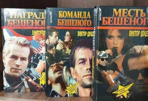 Книги Виктора Доценко