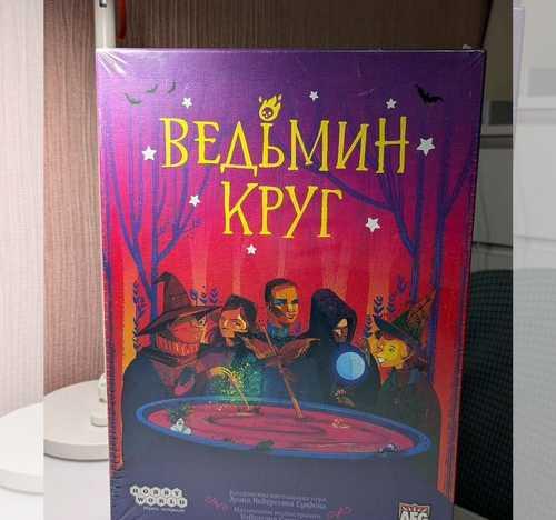 Настольные игры. Ведьмин круг