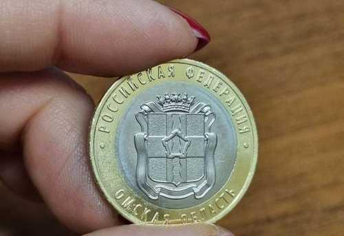 Монета 10р 2023, Омская область