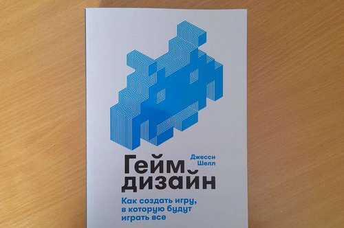 Геймдизайнер "Джесси Шелл"