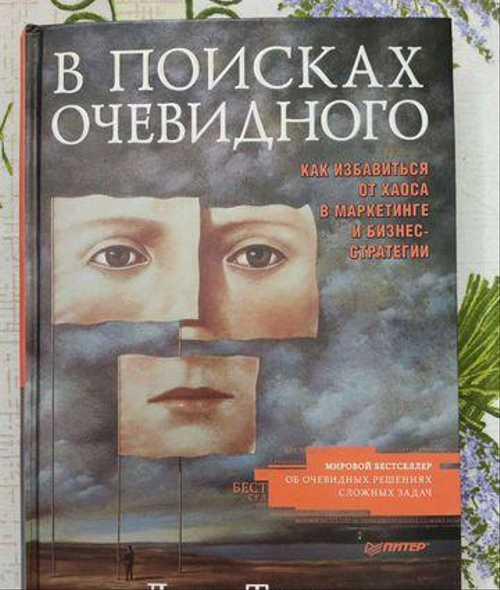 Книга о маркетинге, Джек Траут