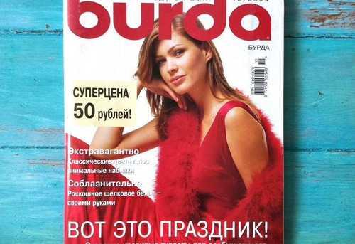 Burda Moden Бурда Моден 2004, 12 выкройки