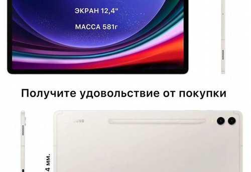 Samsung Tab S9 Plus Wi-Fi 12/512GB Beige SM-X810