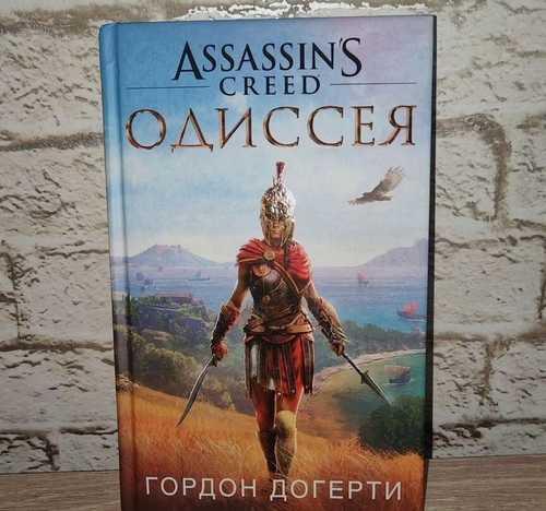 Assassins creed odyssey