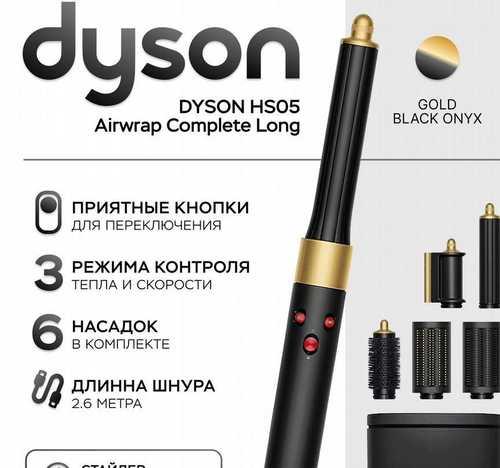 Стайлер Dyson - HS05 Black Onyx/Gold