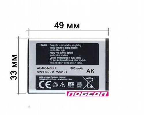 Аккумулятор для Samsung ab463446bu новый