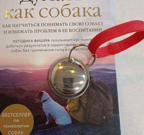 Фишер книга "Думать как собака" и диски Фишера