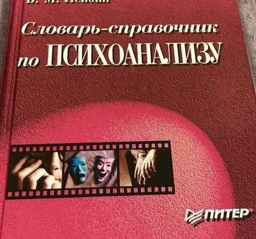 Книги по психоанализу и психотерапии