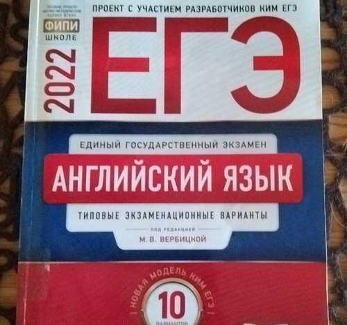 Сборник ЕГЭ английский 2022, 10 вар, Вербицкая