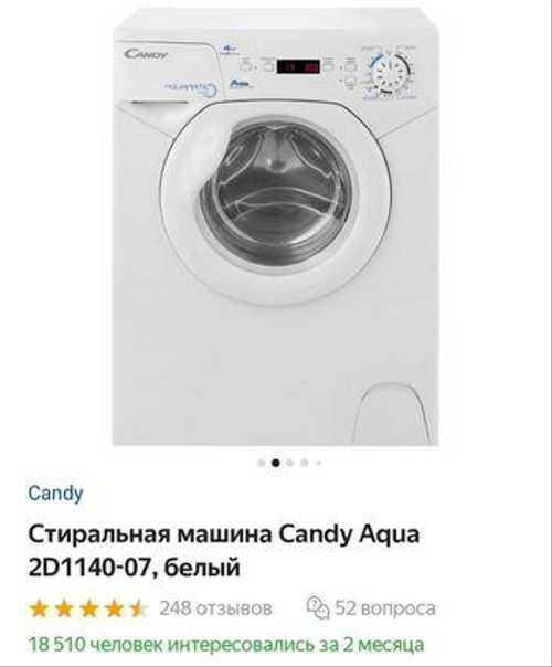 Стиральная машина Candy Aqua 2D1140-07 | Festima.Ru - Мониторинг объявлений