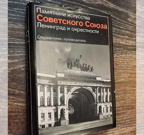 Памятники искусства Советского Союза