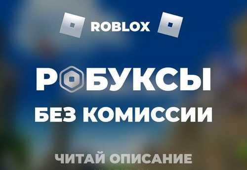 Робуксы геймпасс, коды роблокс, robux