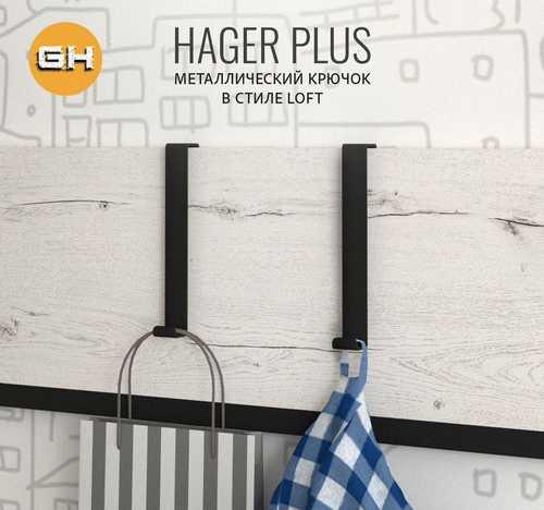 Крючок металлический подвесной hager plus, 2 шт