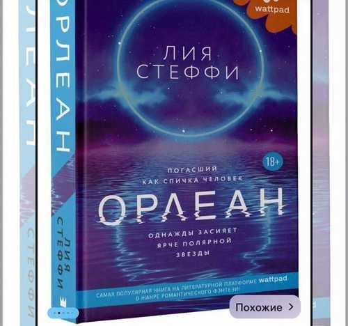 Книга орлеан