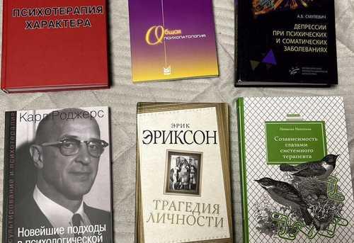 Продаю книги по психологии