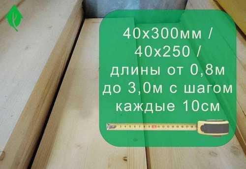 Ступени 40х250х2500 строганные