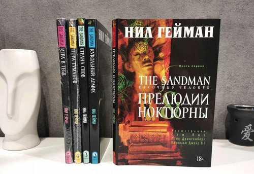 Книги. Комиксы. Нил Гейман. Песочный человек