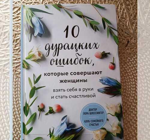 Книга для женщин