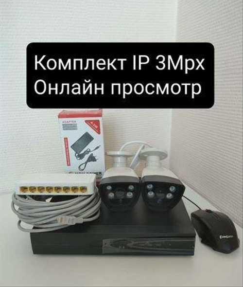 Комплект видеонаблюдения на 2 камеры IP 3Mpx