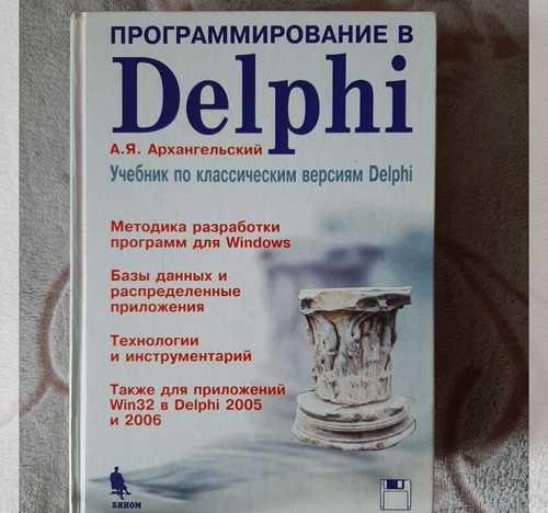 Учебник Delphi