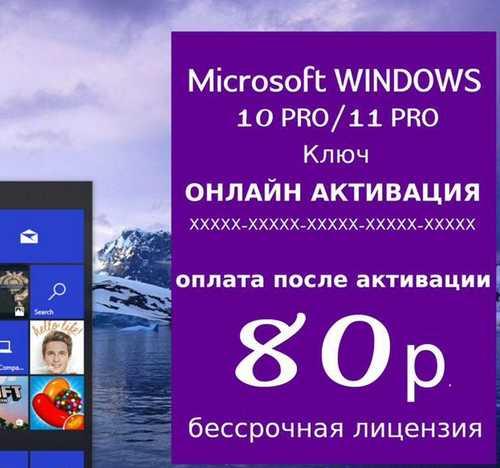 Ключ активации Windows 10 pro/Home онлайн ключ