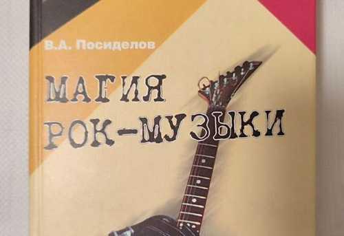 Книга "Поэты русского рока"