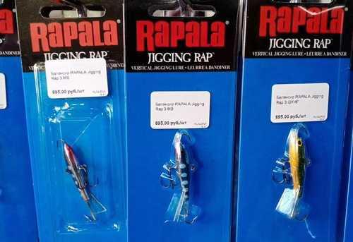 Оригинальные балансиры Rapala Jigging Rap 3 (30мм)